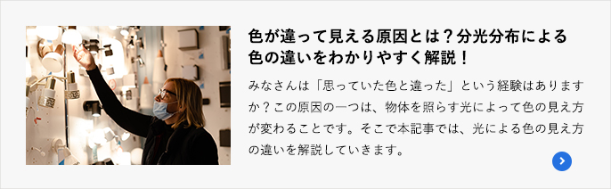 色温度とは？K（ケルビン）の意味も解説！ - セリック株式会社